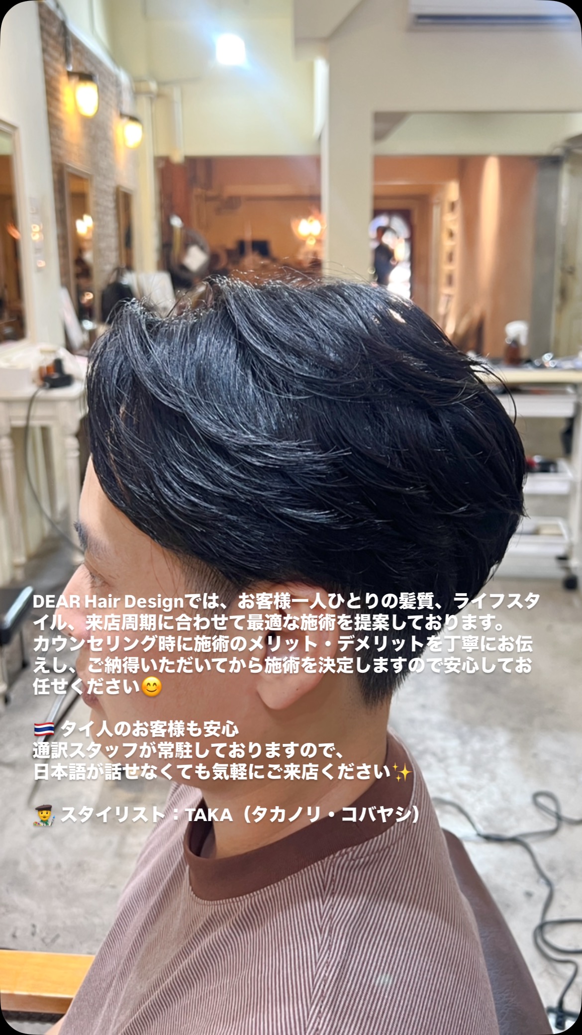 直毛でセットが難しい方も時短スタイリング【DEAR Hair Design】｜バンコクの美容院専門サイト｜ビューティーバンコク